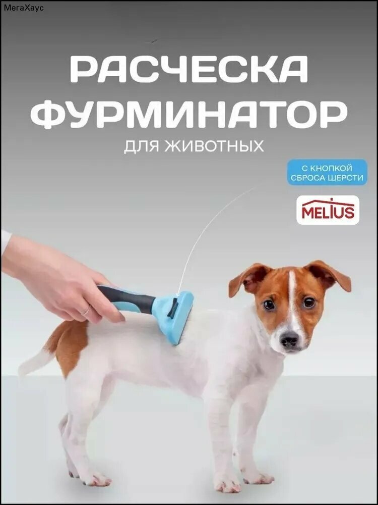 Расческа для животных