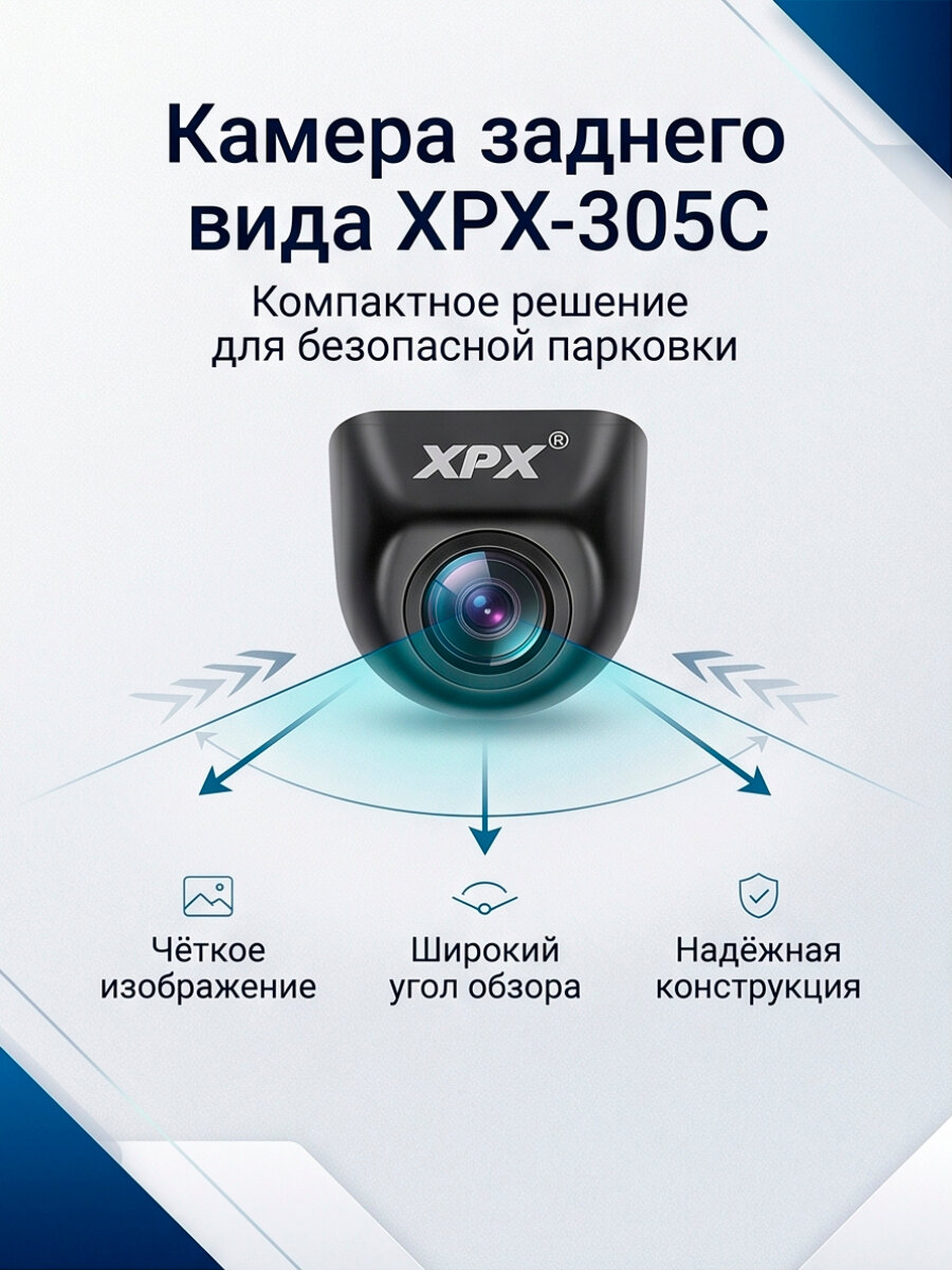 Камера заднего вида XPX 305С