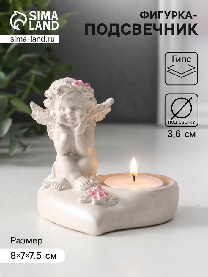 Фигурка - подсвечник на 1 свечу «Ангел на сердце», 8×7×7.5 см, перламутр