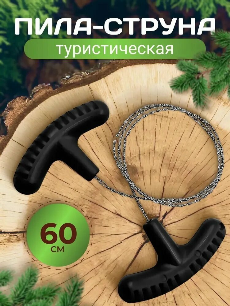 Пила туристическая, длина лезвия: 60 см
