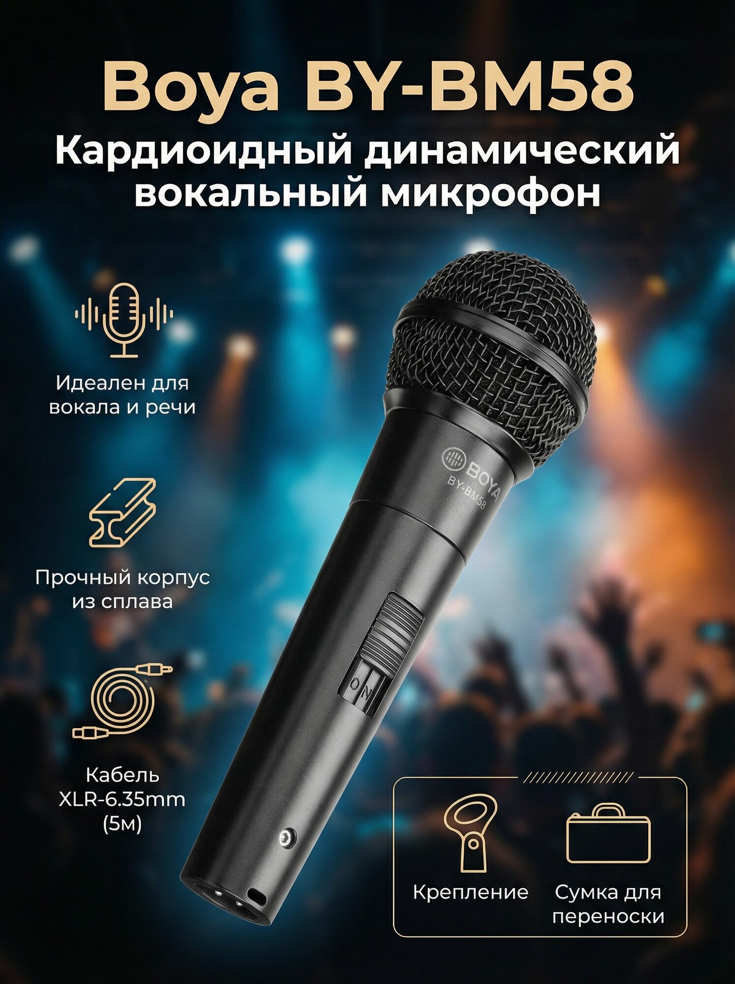 Кардиоидный динамический вокальный микрофон Boya BY-BM58