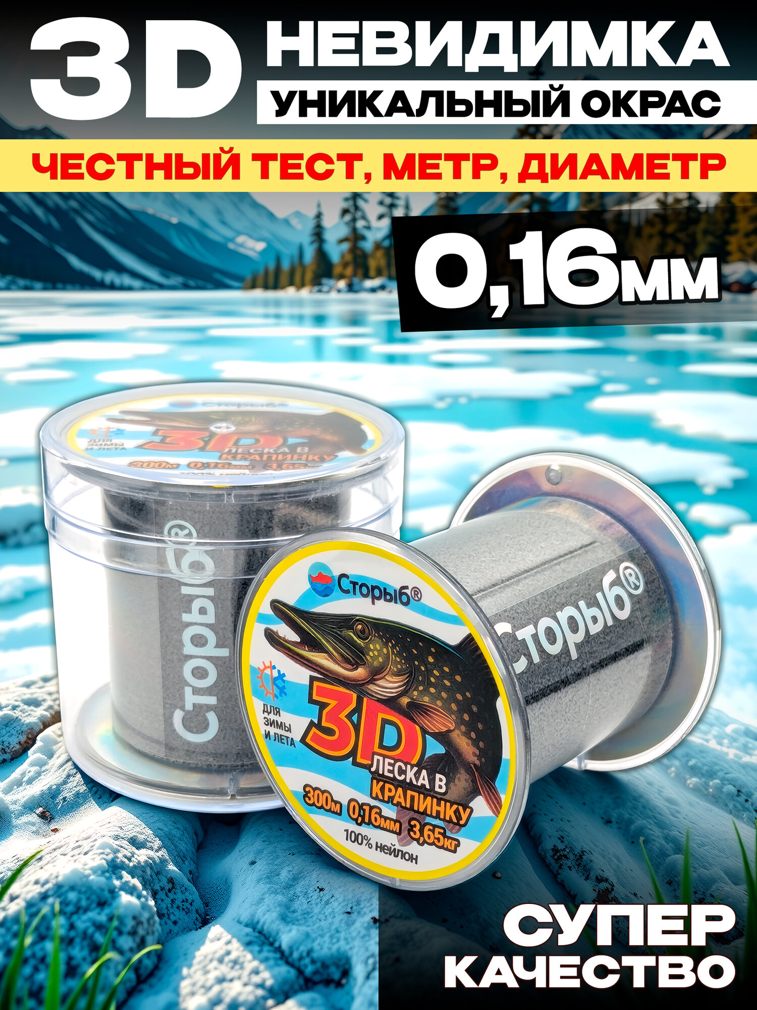 Сторыб леска для рыбалки 3D 0.16мм 300м для спиннинга, фидера, рыболовная