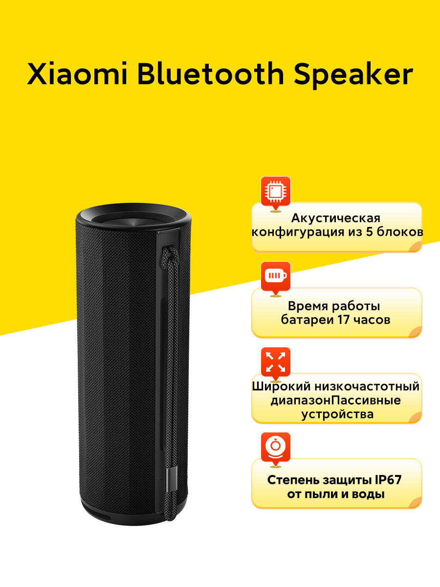 Портативная акустика Xiaomi Bluetooth Speaker, Black 4800 мАч, черный
