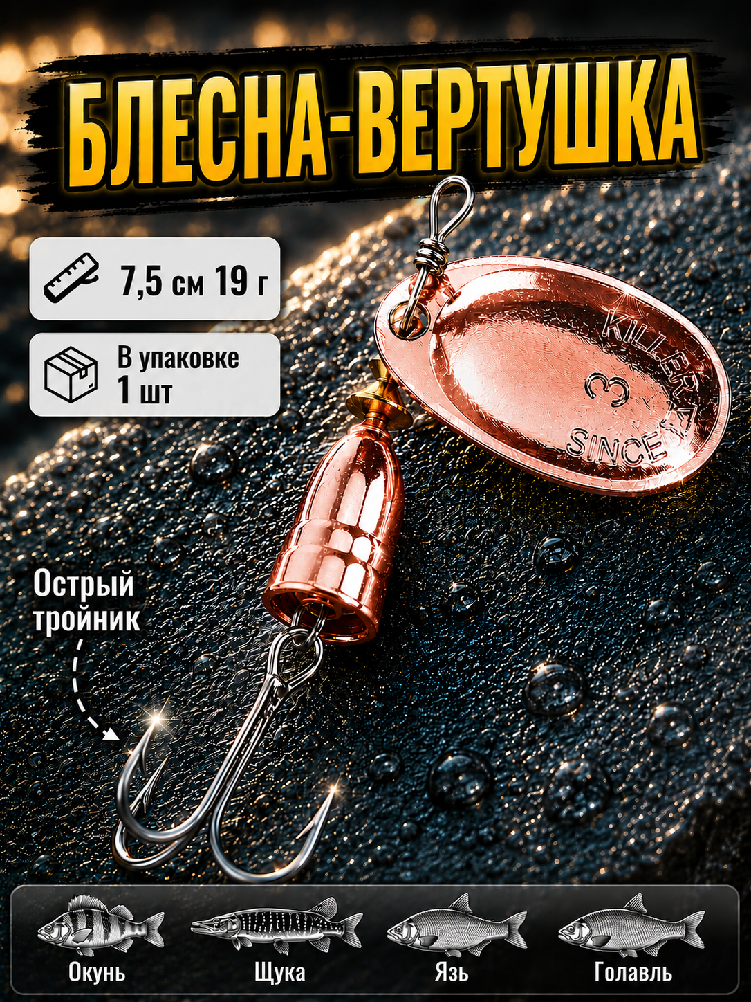 Вращающаяся композитная блесна для дальнего заброса Flying Spin, для ловли мандариновой рыбы, белого карася и зубатки, 7.5 см/19 г, медная