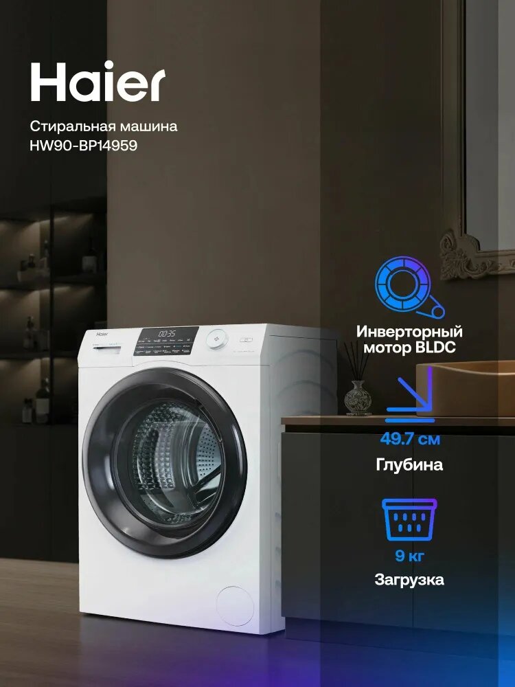 Стиральная машина Haier HW90-BP14959, класс энергопотребления A, 1400 об/мин