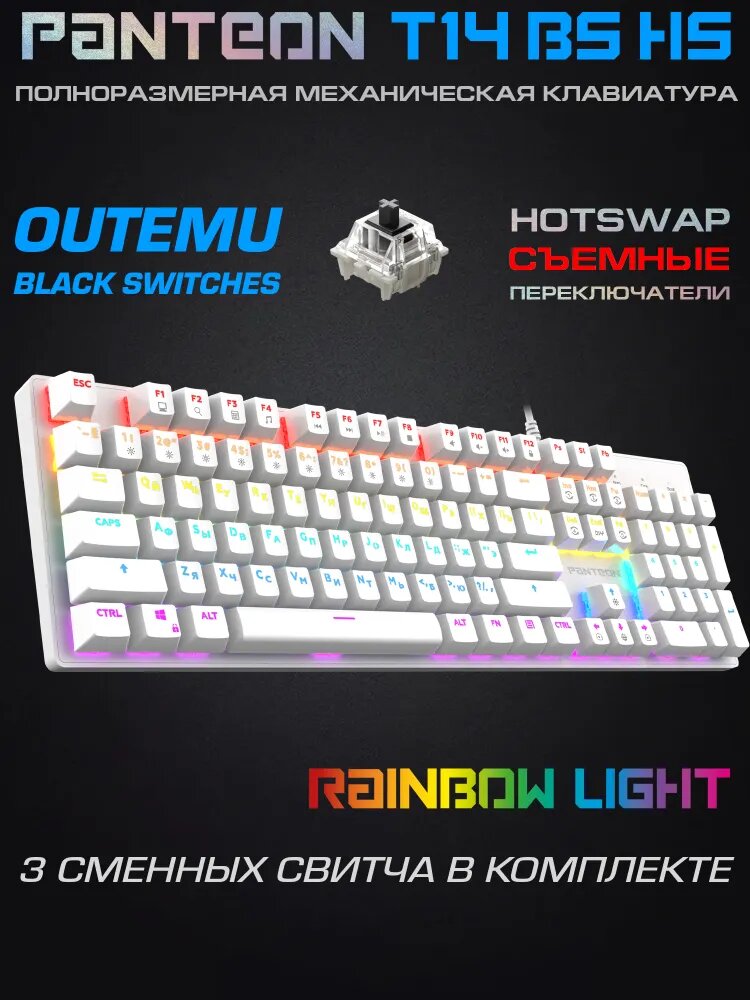 Механическая игровая клавиатура С led-подсветкой RAINBOW PANTEON T14 BS HS White (82)