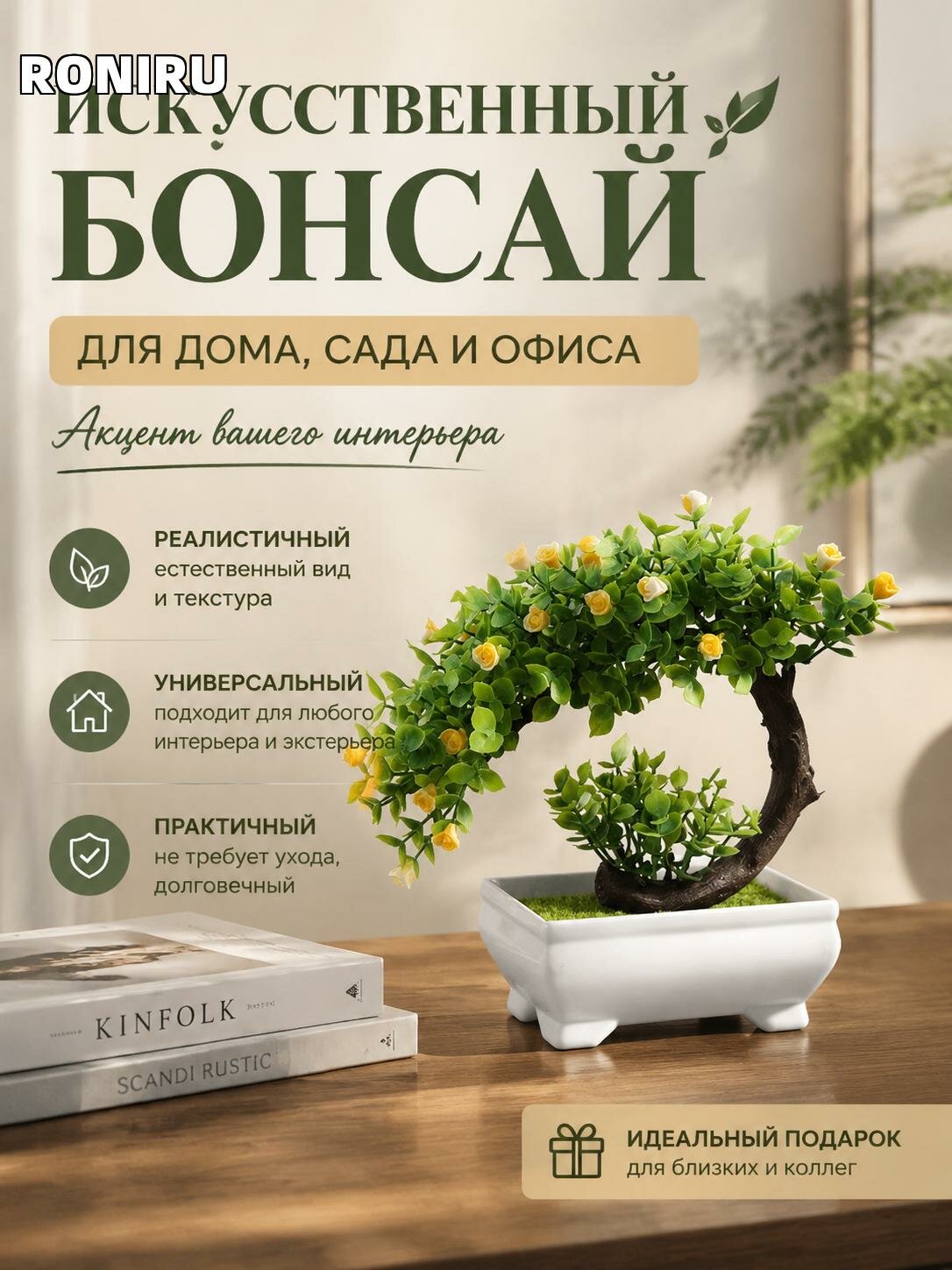 Искусственный бонсай в горшке для декора дома, сада и офиса — реалистичный пластиковый дизайн, акцент интерьера