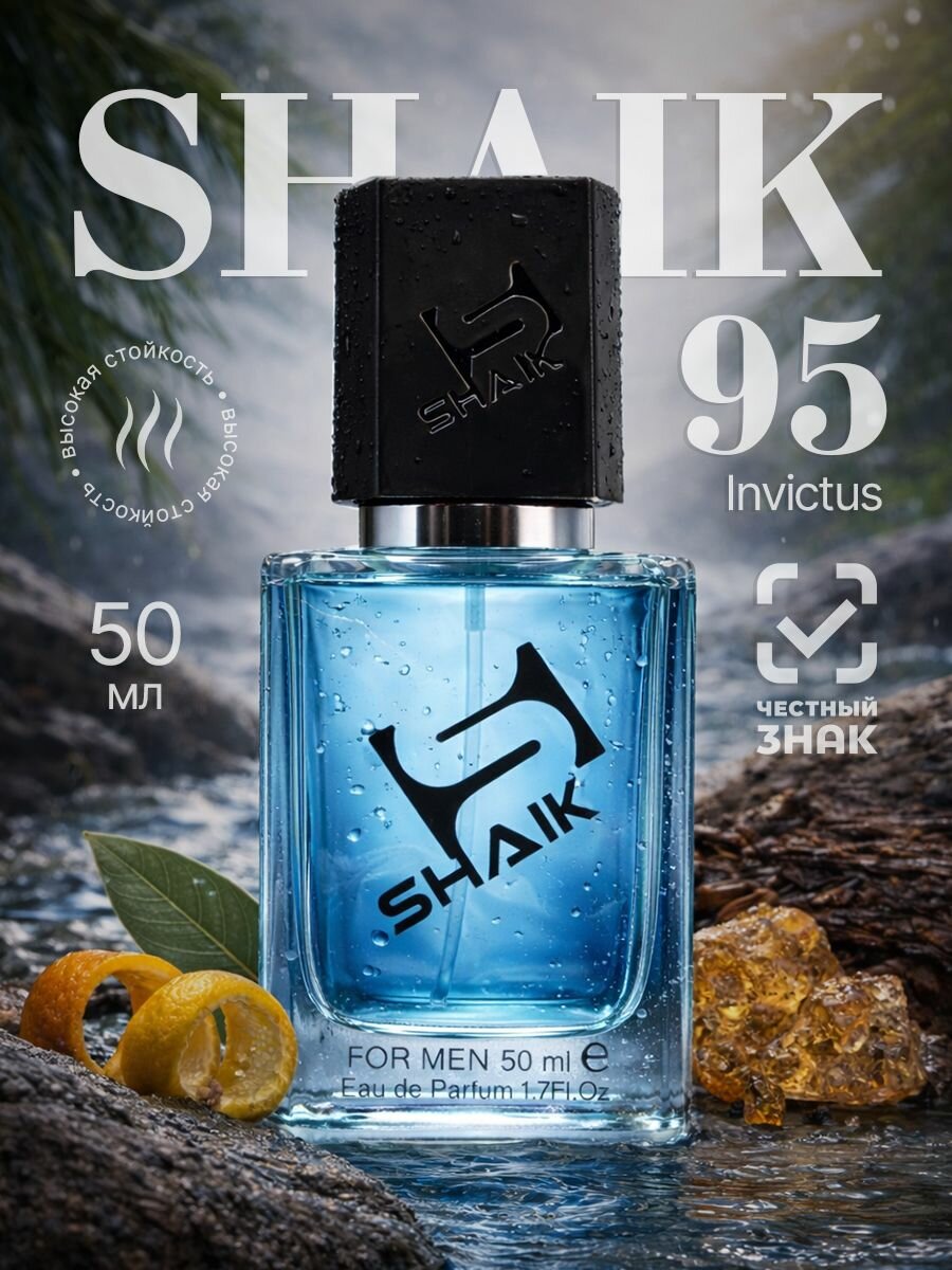 SHAIK Парфюмерная вода, №95 Invictus, 50 мл, Мужской аромат для мужчин 50 мл