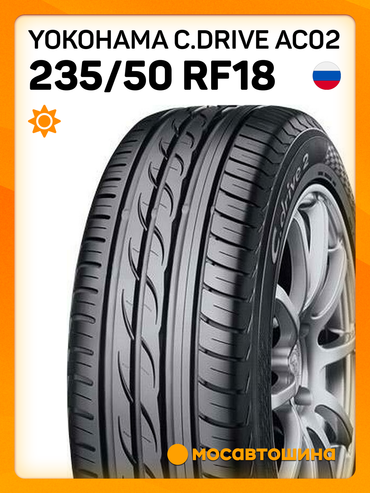 Летние автомобильные шины Yokohama C.Drive AC02 235/50 R18 97V RF