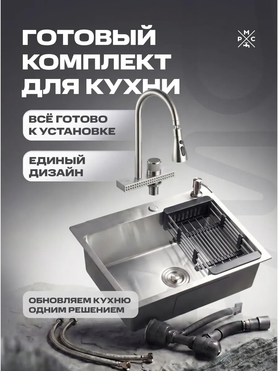 Мойка со смесителем РМС MR5843+017F-2, нержавеющая сталь, хром