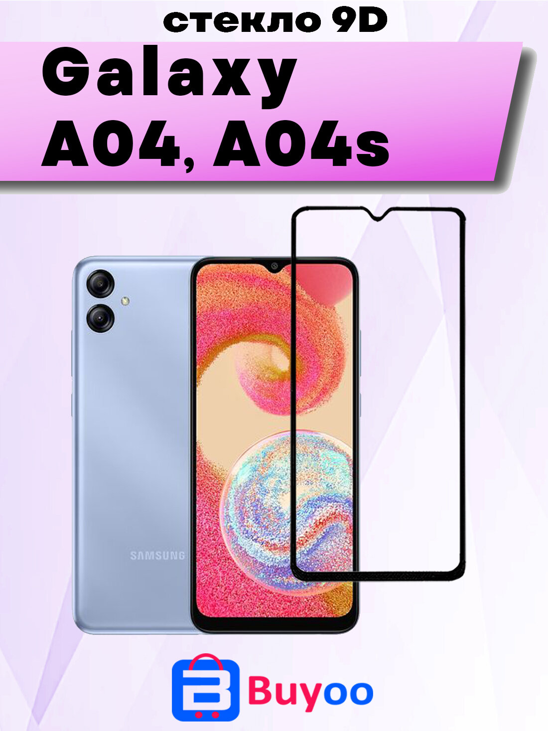 Защитное стекло для Samsung Galaxy A04, A04s (1шт 9D)