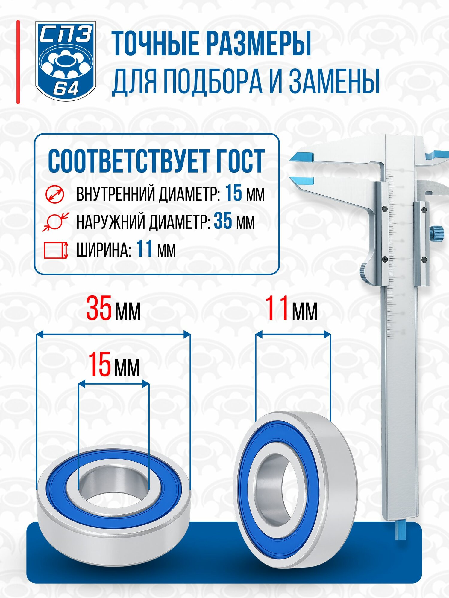 Подшипник 6202 2RS, 180202, 153511, усиленный, СПЗ-64, 2шт. подшипник 6202 2RS шариковый подшипник закрытый подшипник