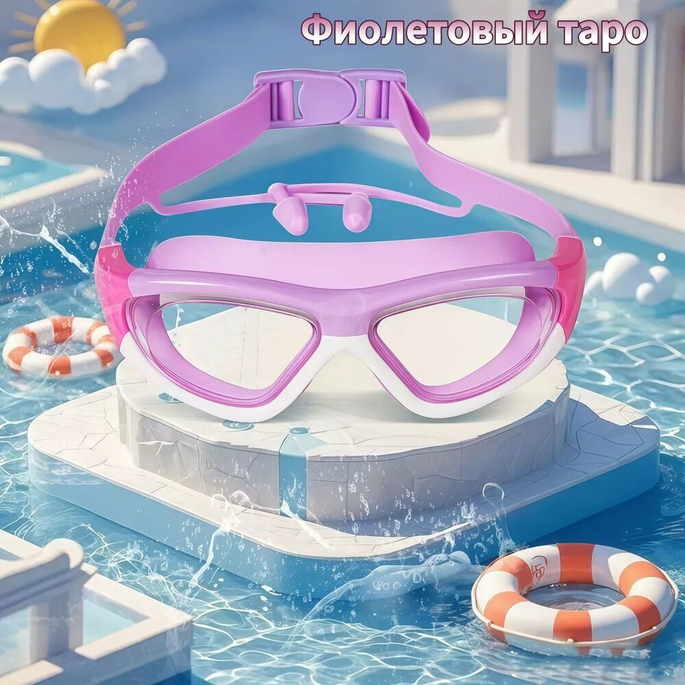 Очки для плавания