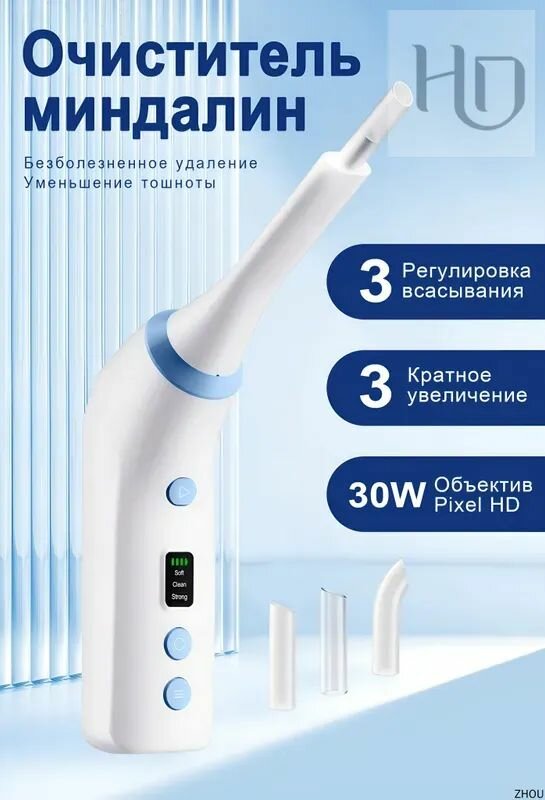 XIRQI Устройство для удаления миндалевидных камней, 300K HD камера, 3 режима работы, вакуумный флоссер для удаления камней для мужчин и женщин.