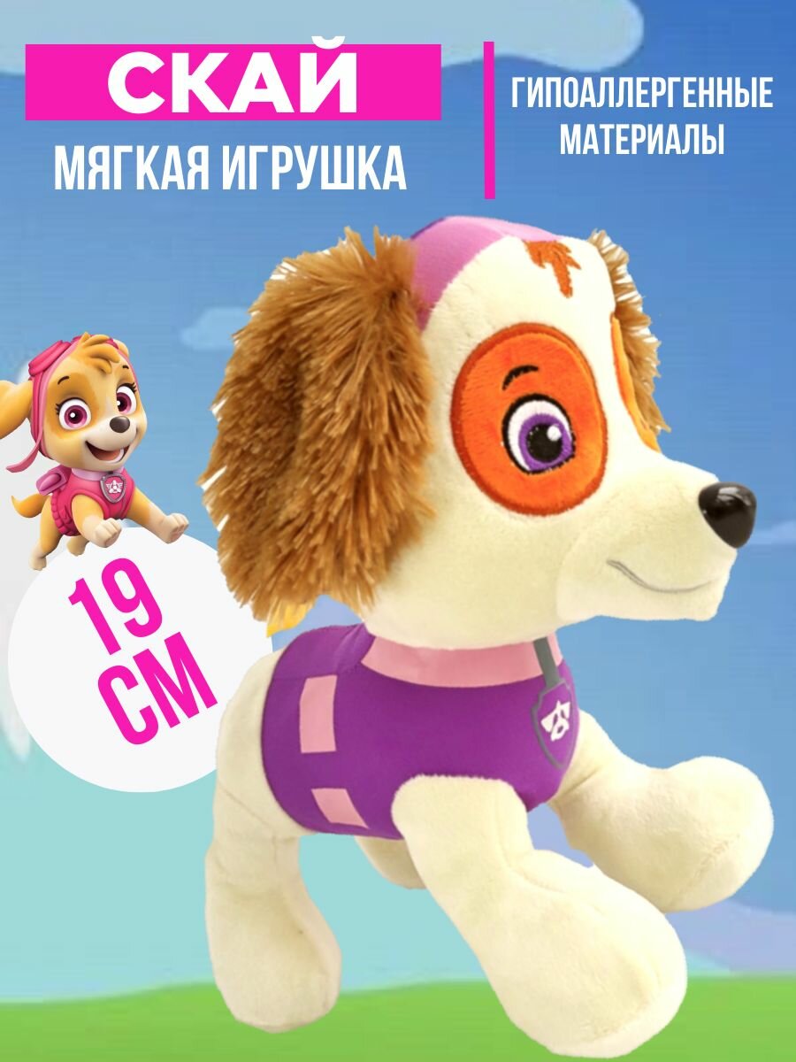 Игрушки мягкие Щенячий патруль Скай
