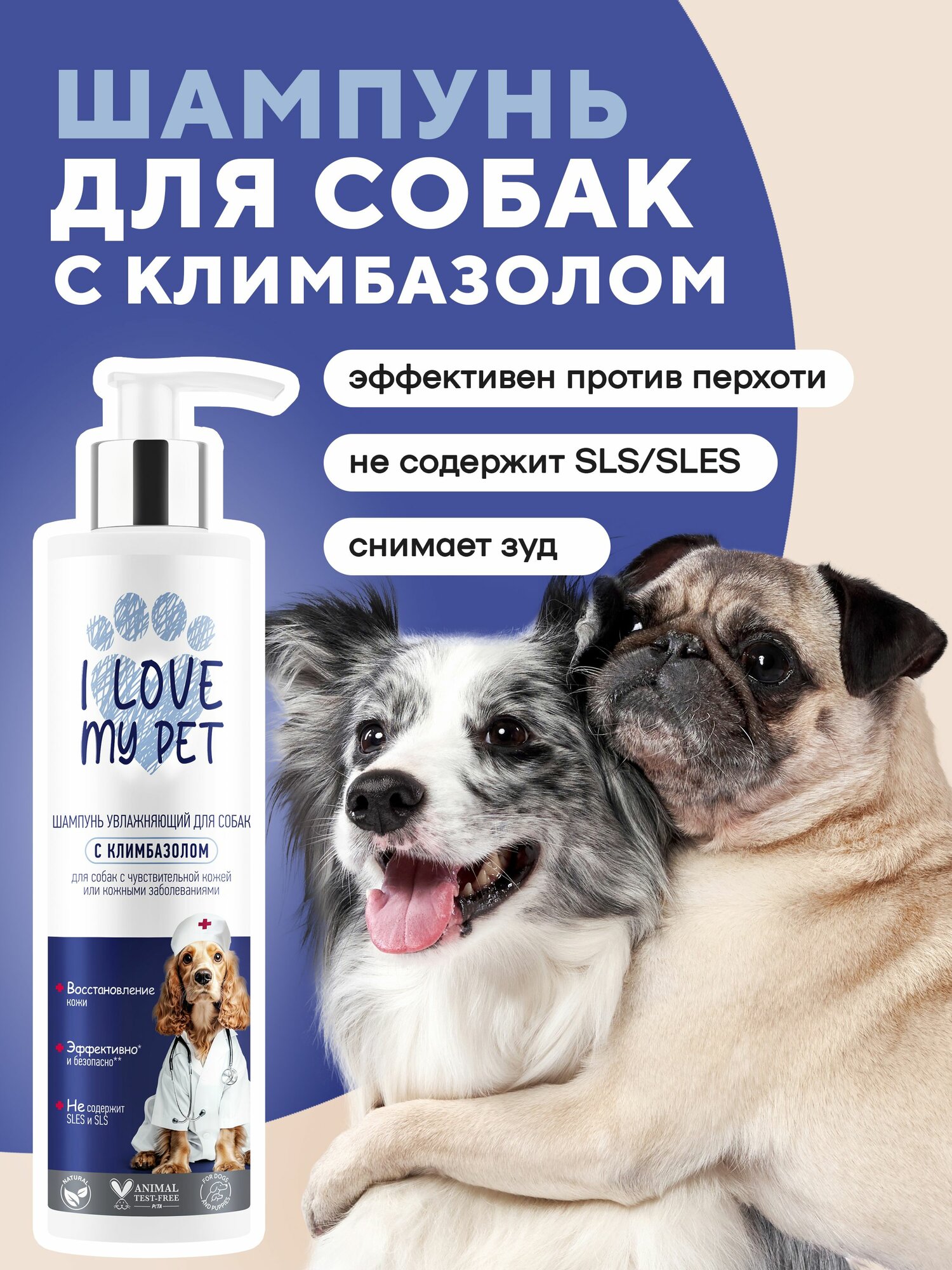 I LOVE MY PET Шампунь увлажняющий для собак с климбазолом, 250 мл