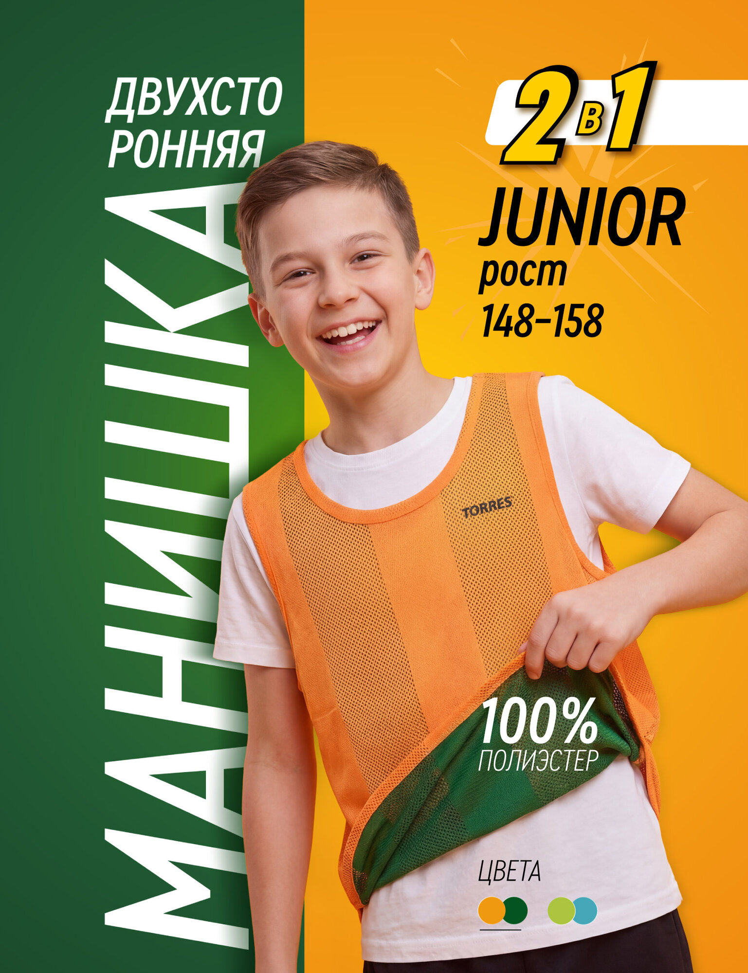 Манишка детская TORRES размер Junior, TR11949O/G