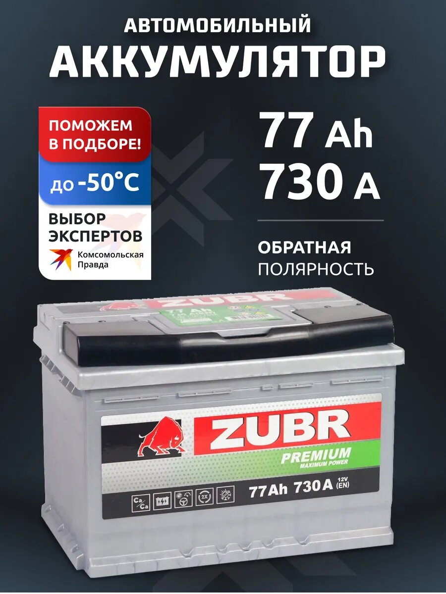 Аккумулятор автомобильный 77 Ач 730 А обратная полярность