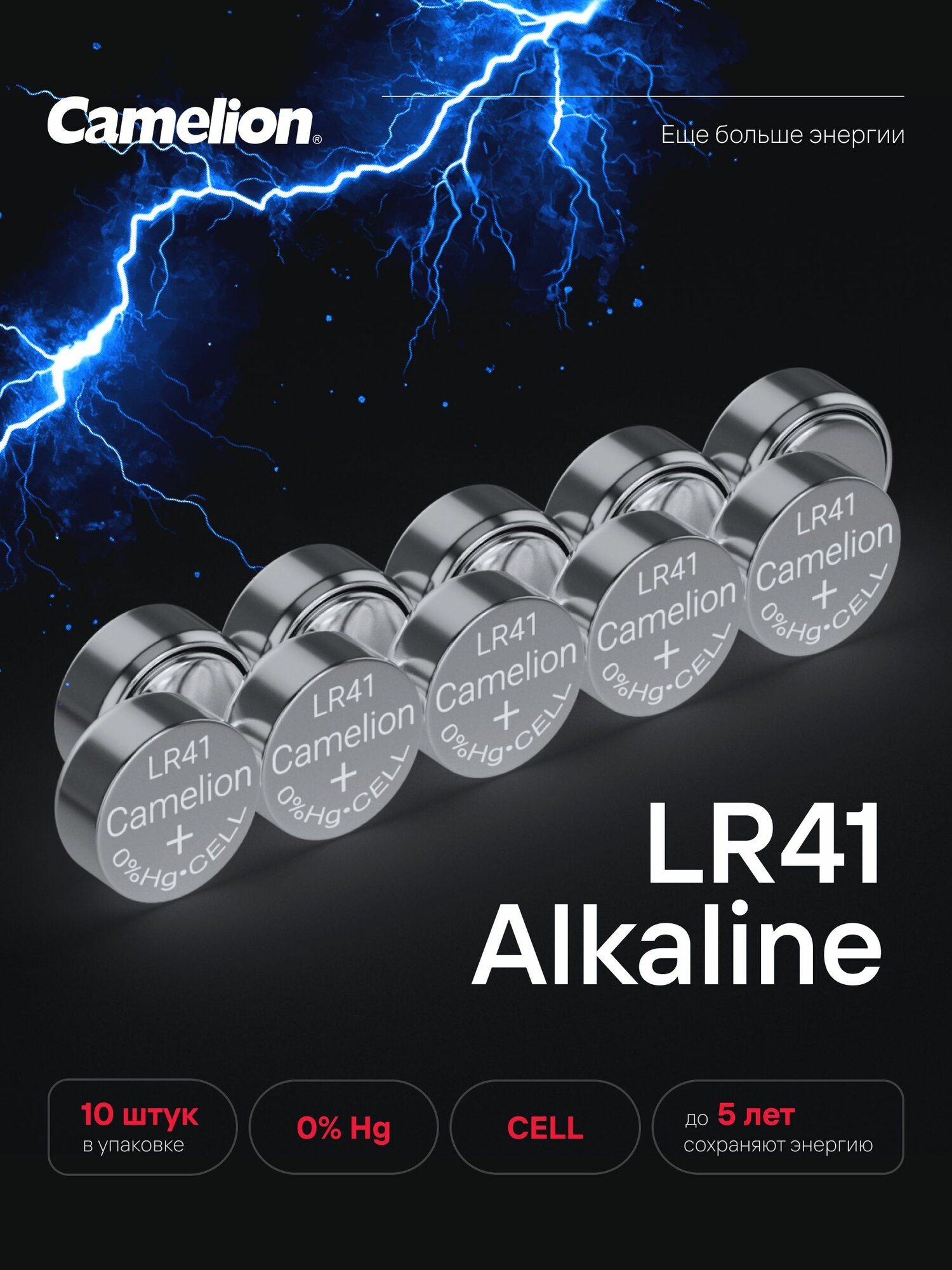 Батарейки LR41 /Camelion / AG3 батарейки щелочные, 10 шт.