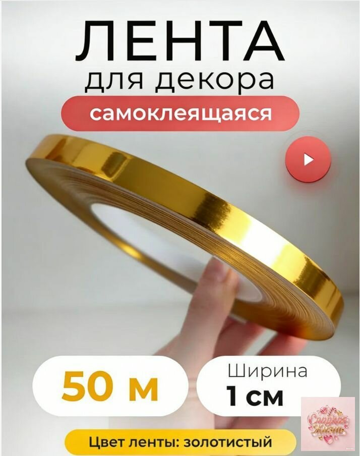 Наклейки для швов плитки, водонепроницаемые наклейки для напольной плитки, декоративные ленты для гардероба своими руками, глянцевое золото, 1 см*50 м, 1 шт