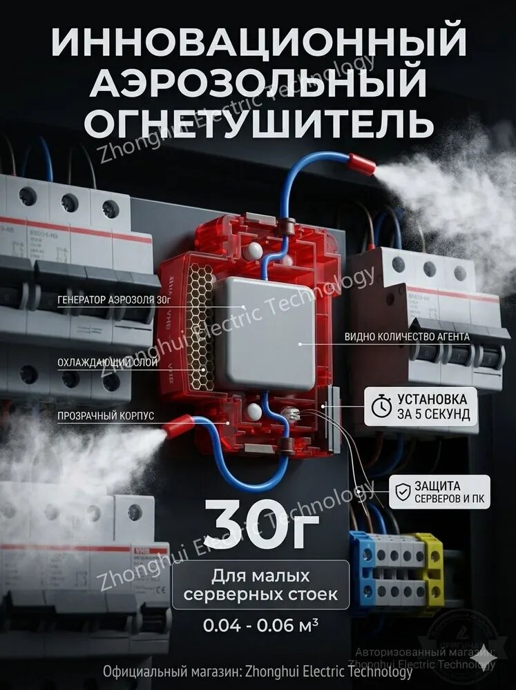 Автономная установка аэрозольного пожаротушения, автоматический огнетушитель для автомобиля, электрощита и ИБП, крепление на DIN-рейку, термоактивирующийся, 30г