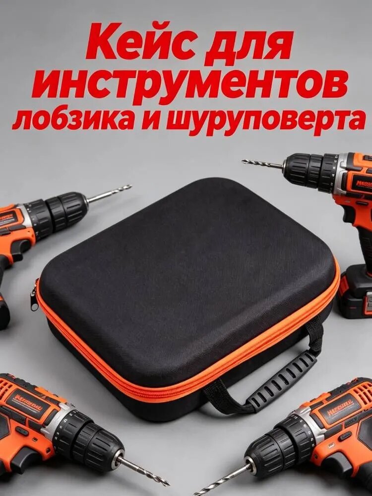 Кейс для инструментов лобзика и шуруповерта