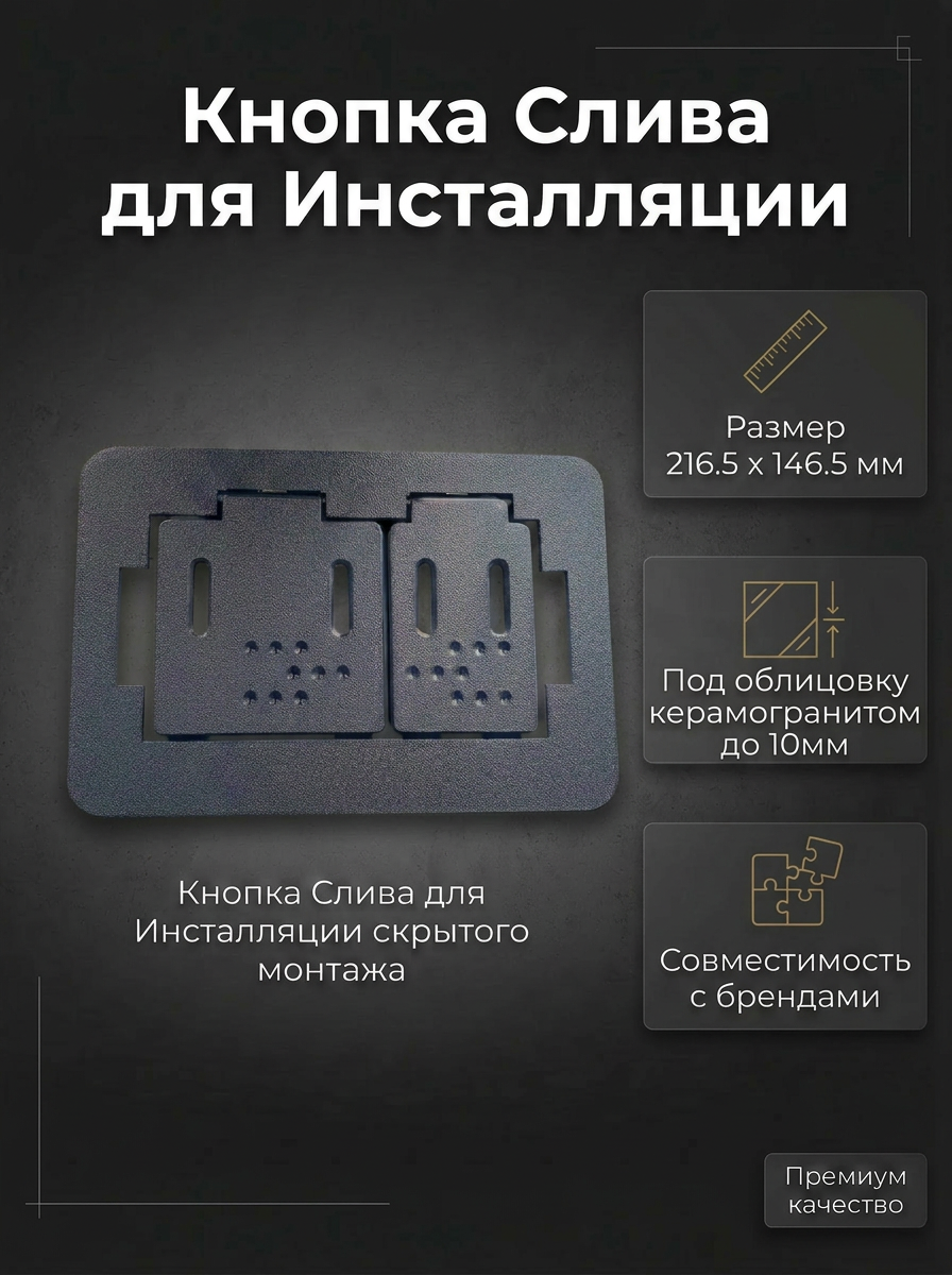 Кнопка для инсталляции скрытого монтажа под плитку