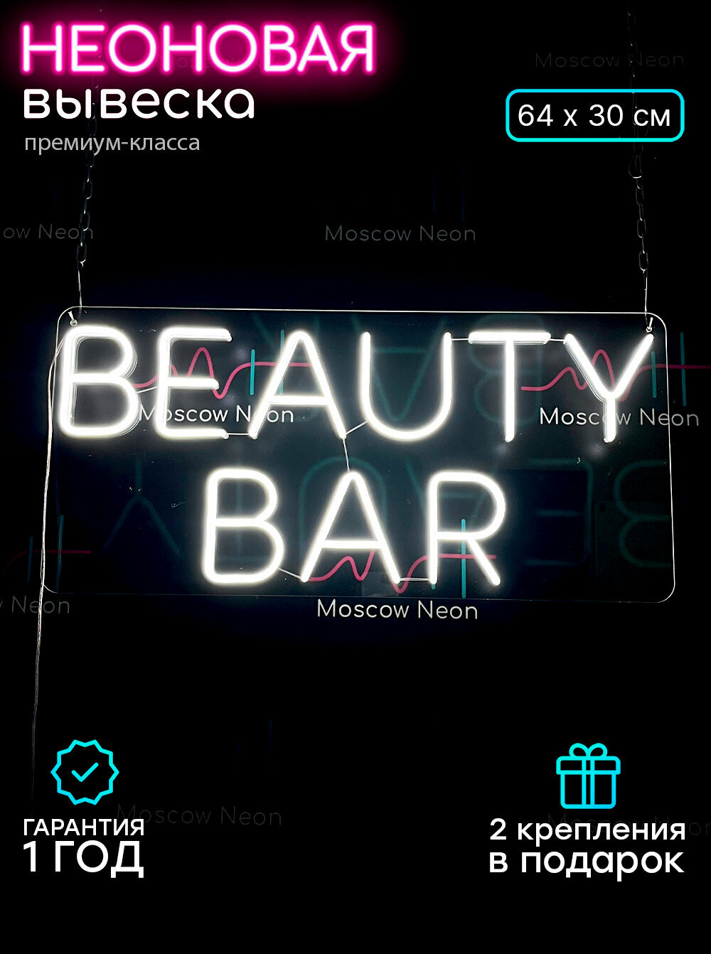 Неоновый светильник, неоновая светодиодная вывеска на стену, надпись "Beauty bar" для салона красоты, 64 х 30 см.