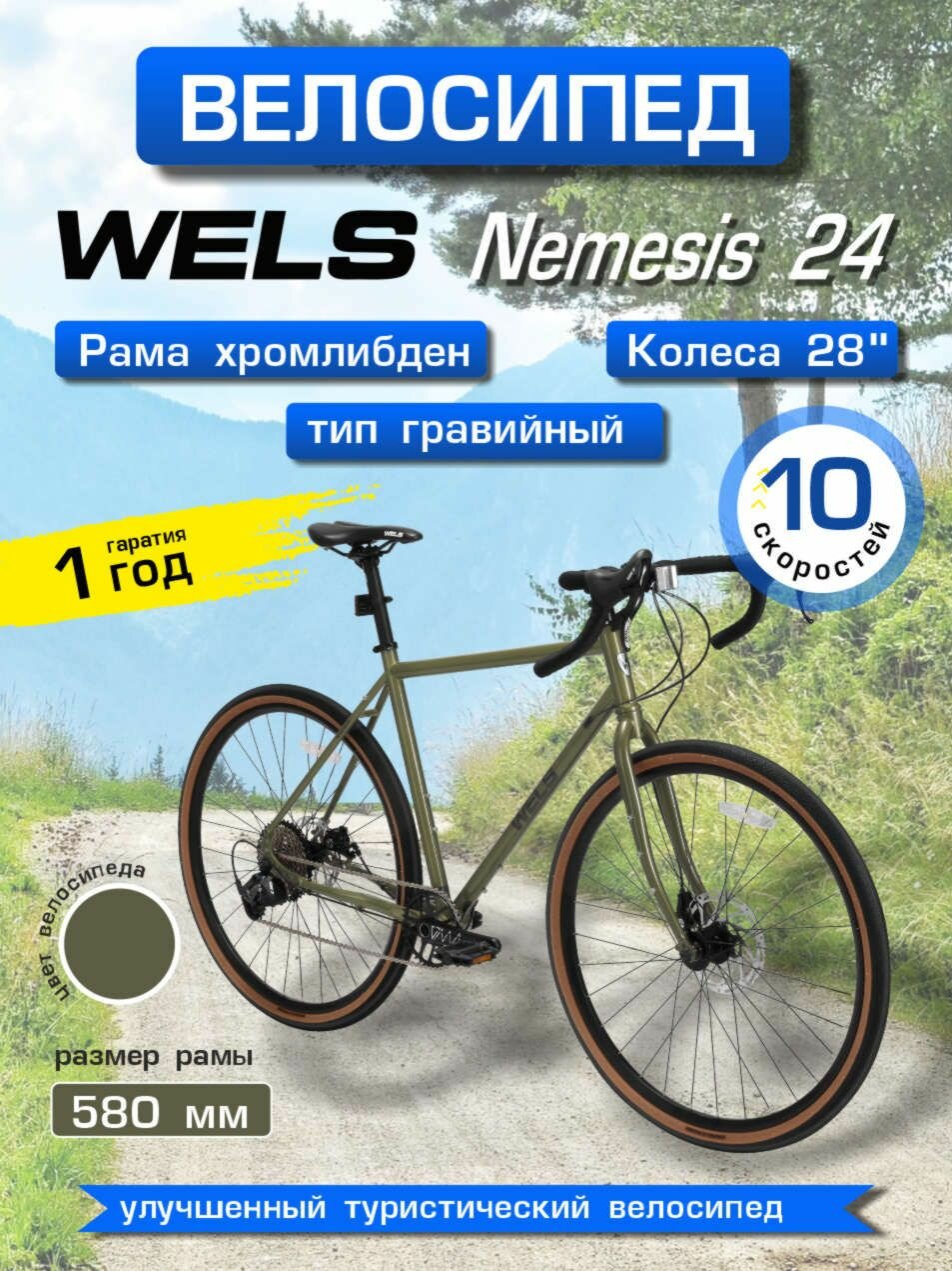 Велосипед Wels Nemesis 24