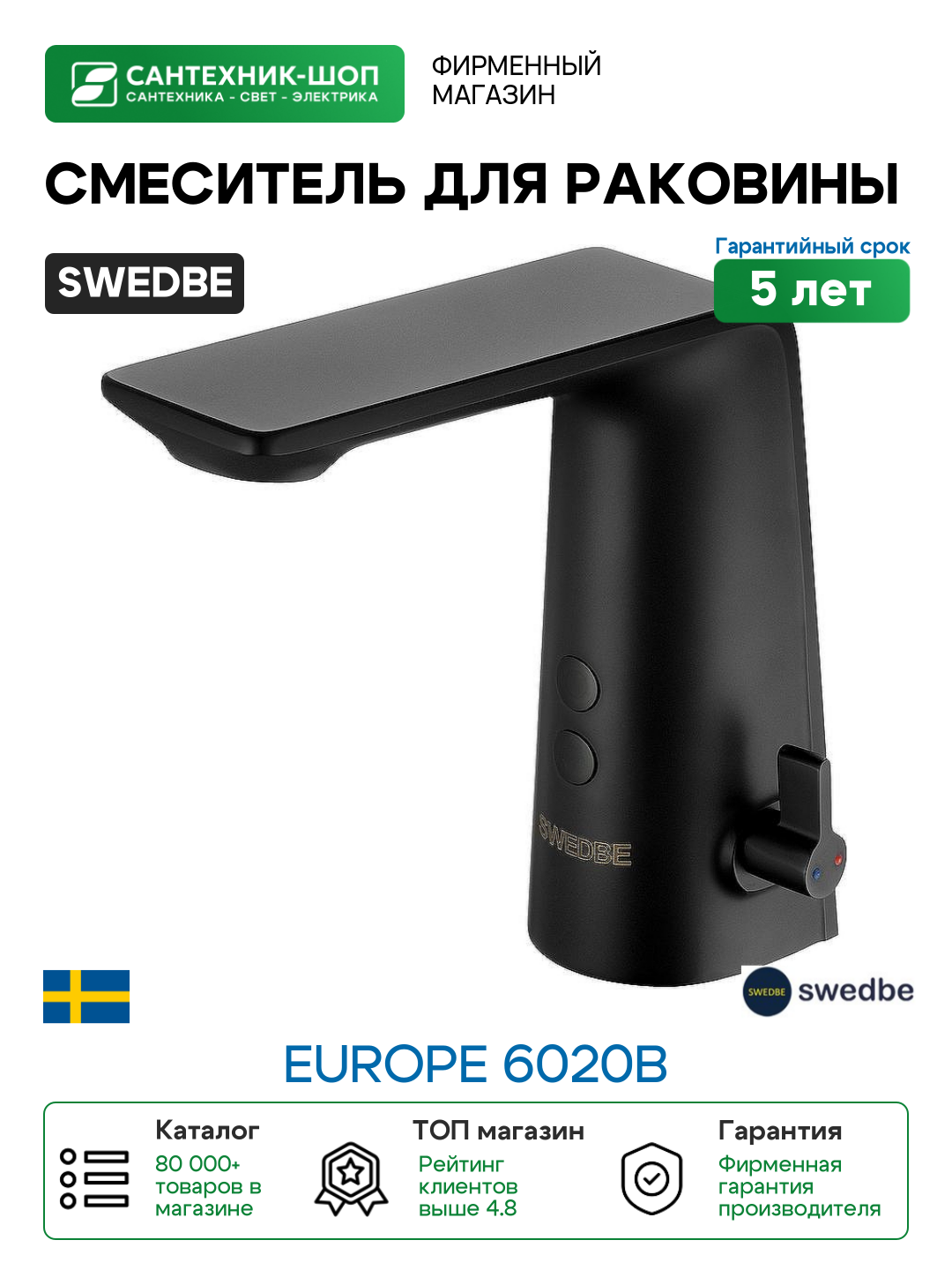 Смеситель для раковины Swedbe Europe 6020B Черный матовый латунь