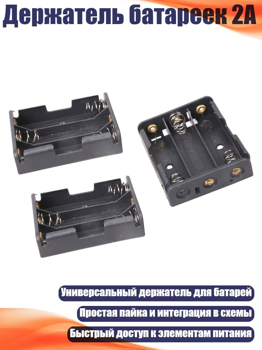 Держатель батареек 2А, 3 с иглой