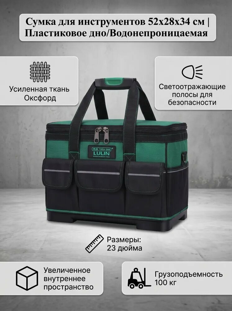 Большая квадратная сумка для инструментов с жестким дном
