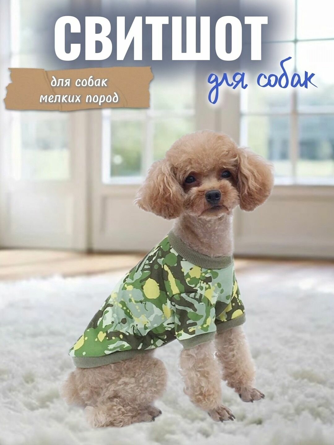 Свитшот для животных, хаки, L
