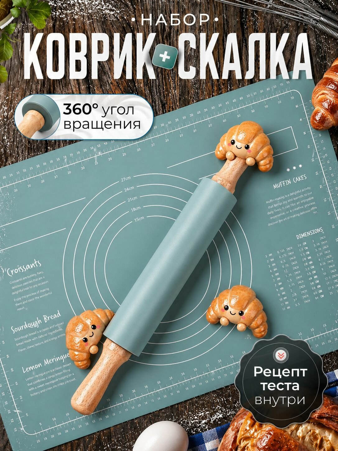 Силиконовый коврик для выпечки, коврик для теста, скалка для теста силиконовая