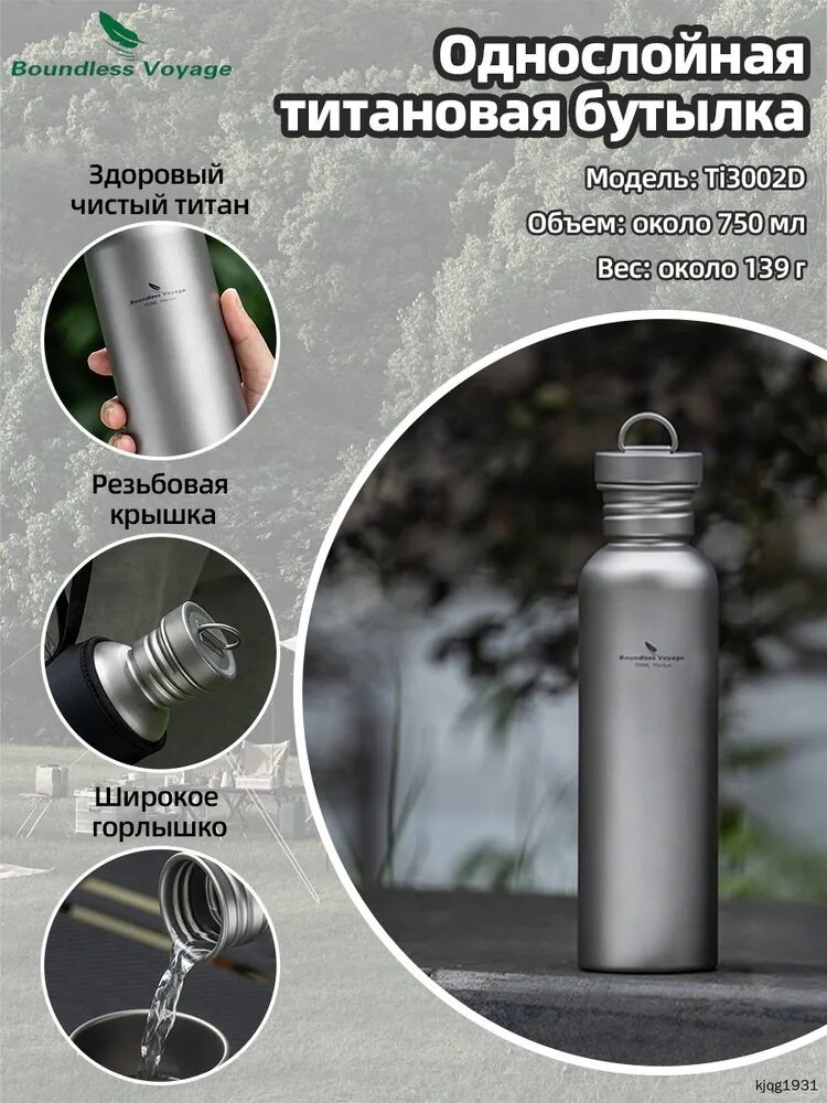 Boundless Voyage Ti3002D 750 мл из чистого титана Бутылка для воды