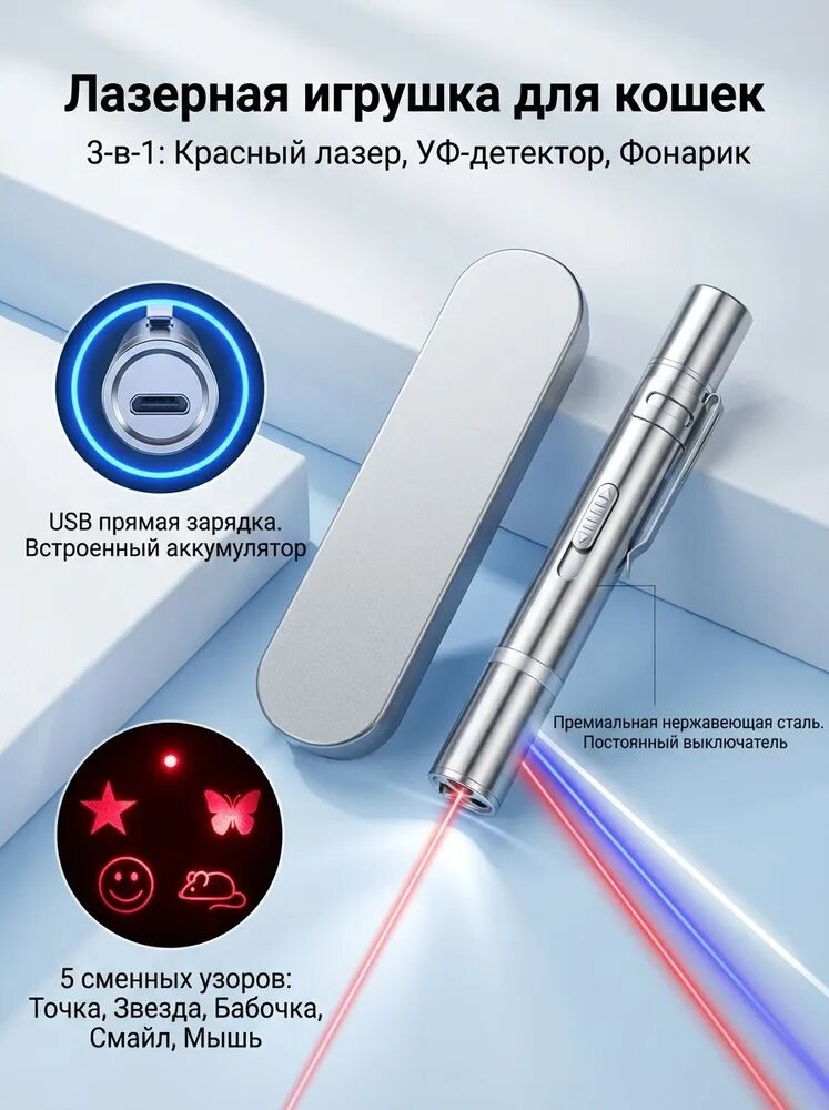 Указка лазерная для кошек с зарядкой USB 3 режима 5 картинок интерактивная игрушка зоотовары для собак фонарь красный свет