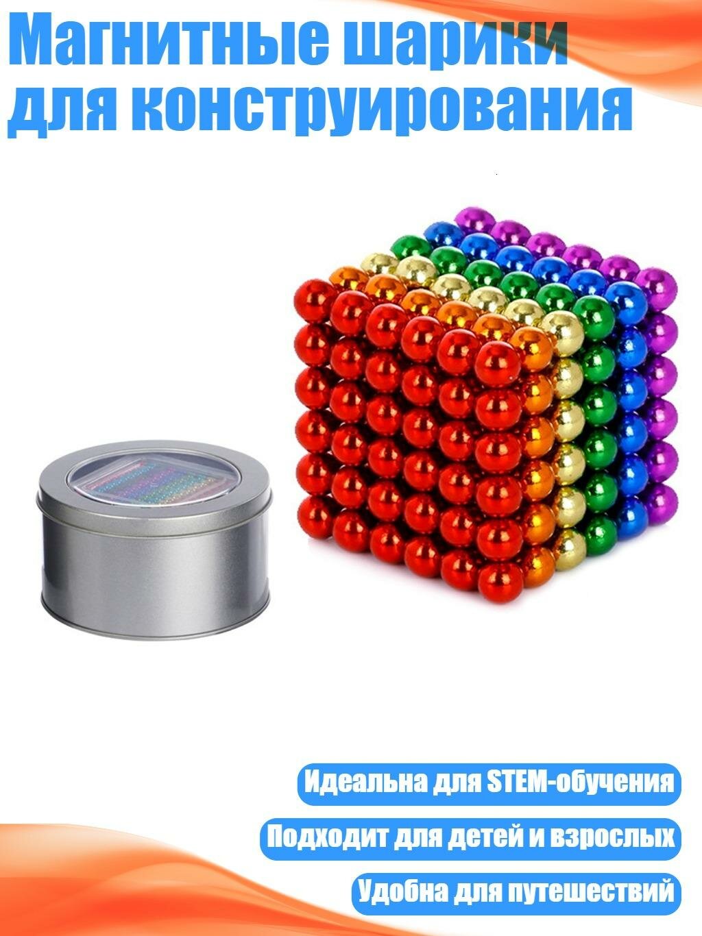 Магнитные шарики для конструирования, 6 цветов 5 мм