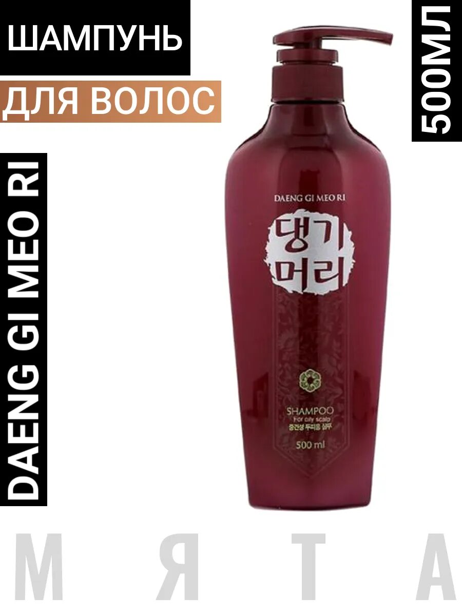 Шампунь для жирной кожи головы Корея