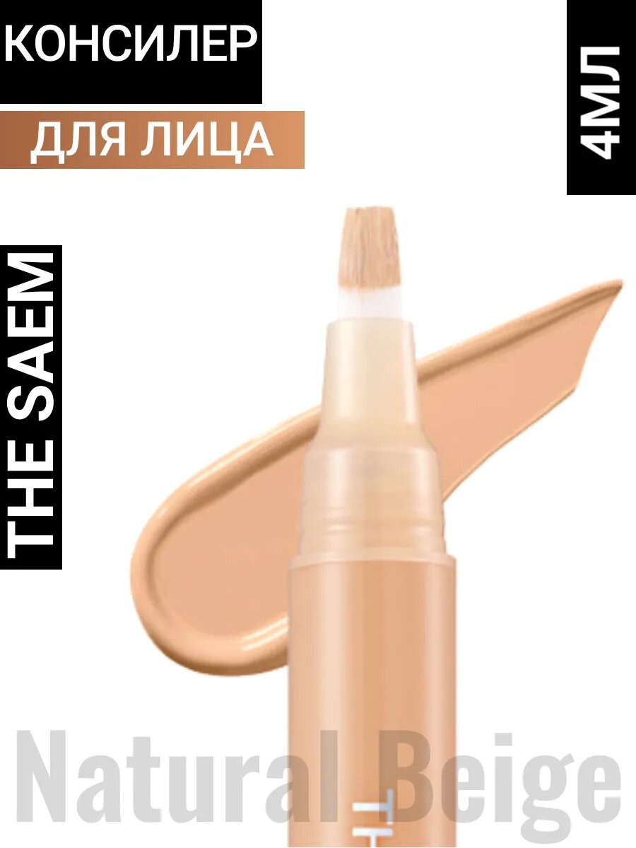 Консилер для лица Cover Perfection Pen Concealer 1.5 Natural Beige Корея