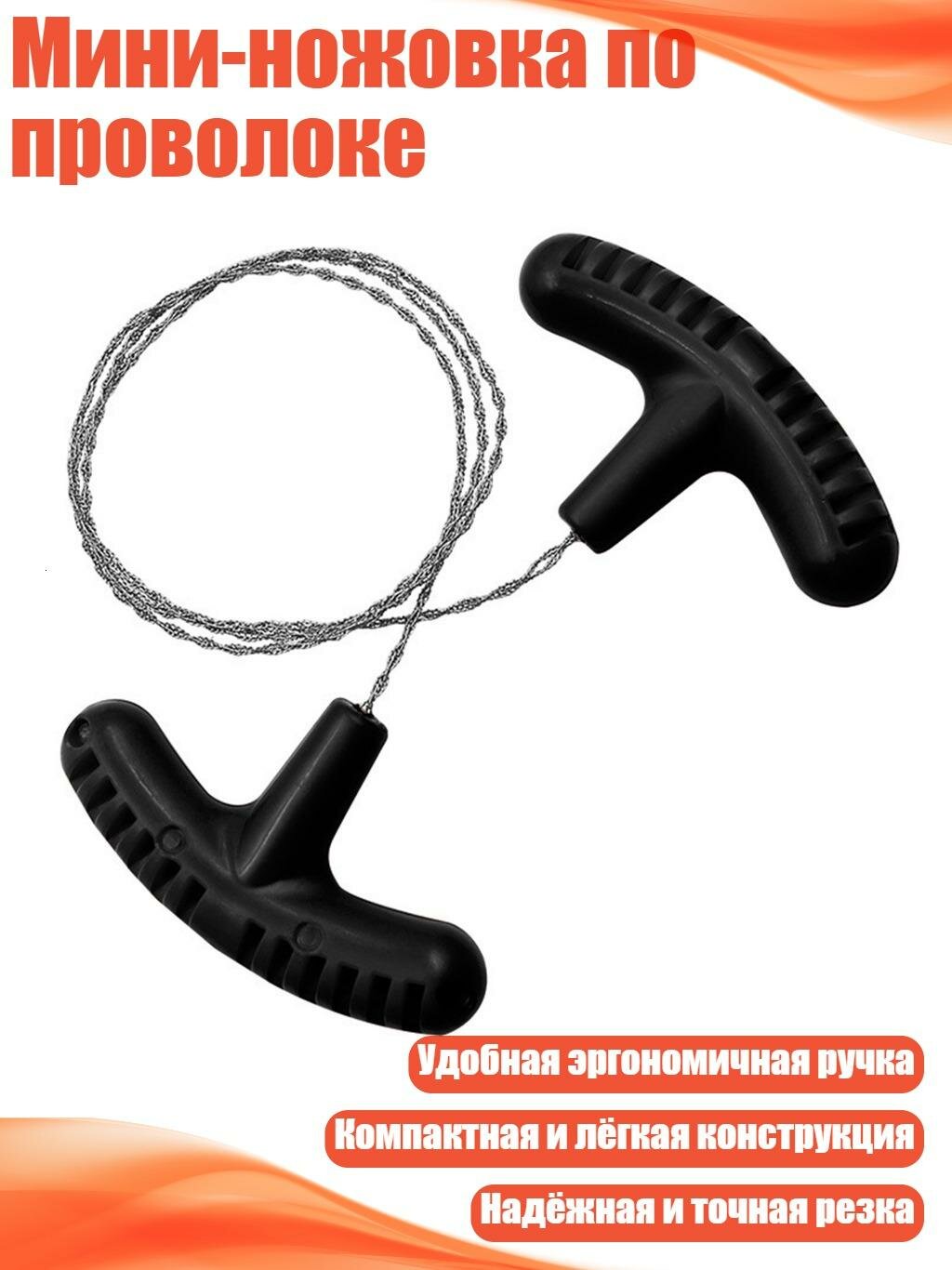 Мини-ножовка по проволоке, Черный