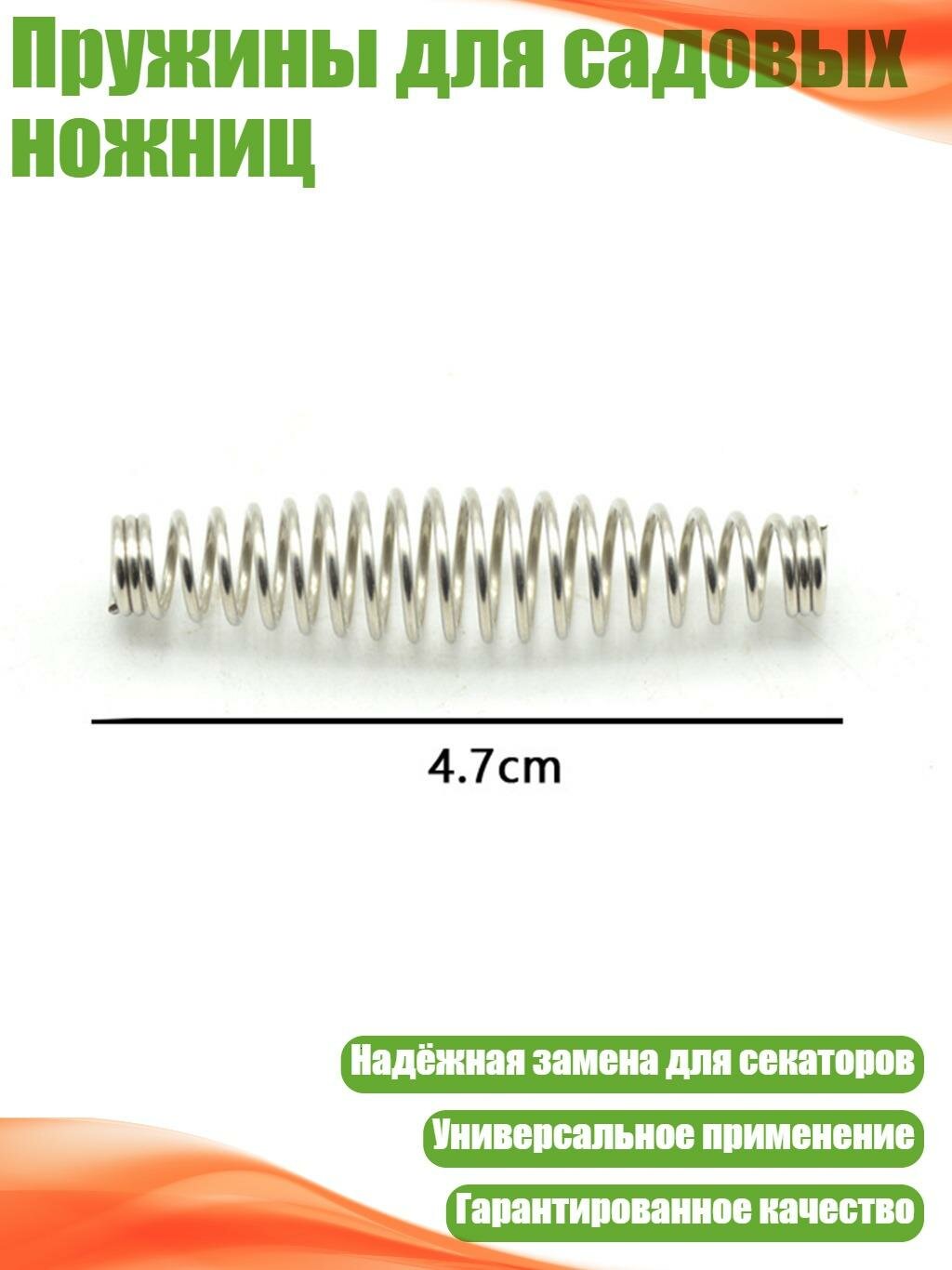 Пружины для садовых ножниц, 2