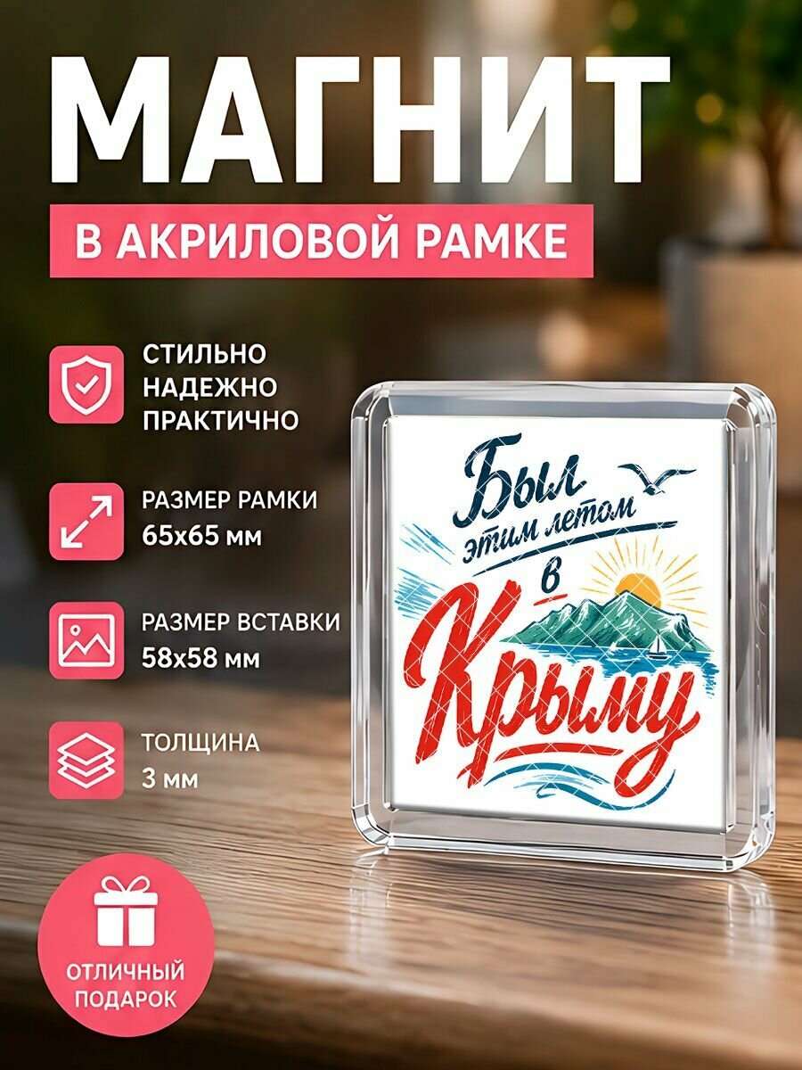 Магнит на холодильник "Крым" , 6,5*6,5 см,1 штука.