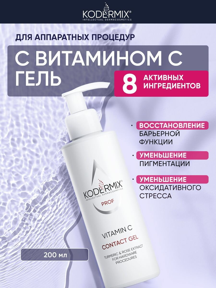 Контактный гель для микротоков, рф лифтинга, аппаратных процедур с витамином с 200мл