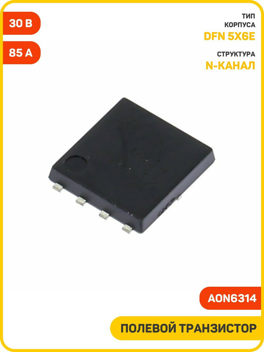 Полевой транзистор Alpha & Omega N-MOSFET 30 В/85 А (AON6314 (DFN 5x6E))