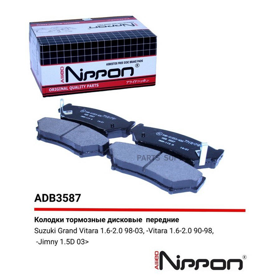 Колодки тормозные дисковые | перед | ALLIED NIPPON ADB3587