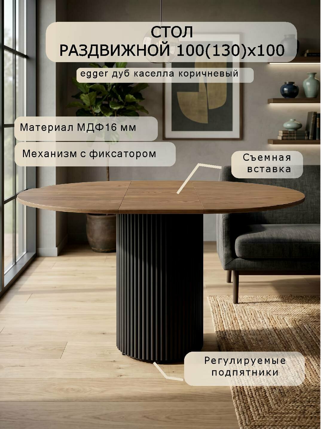 Стол обеденный раздвижной 100(130)см, МДФ 16 мм, цвет дуб каселла коричневый, подстолье трубчатое черное
