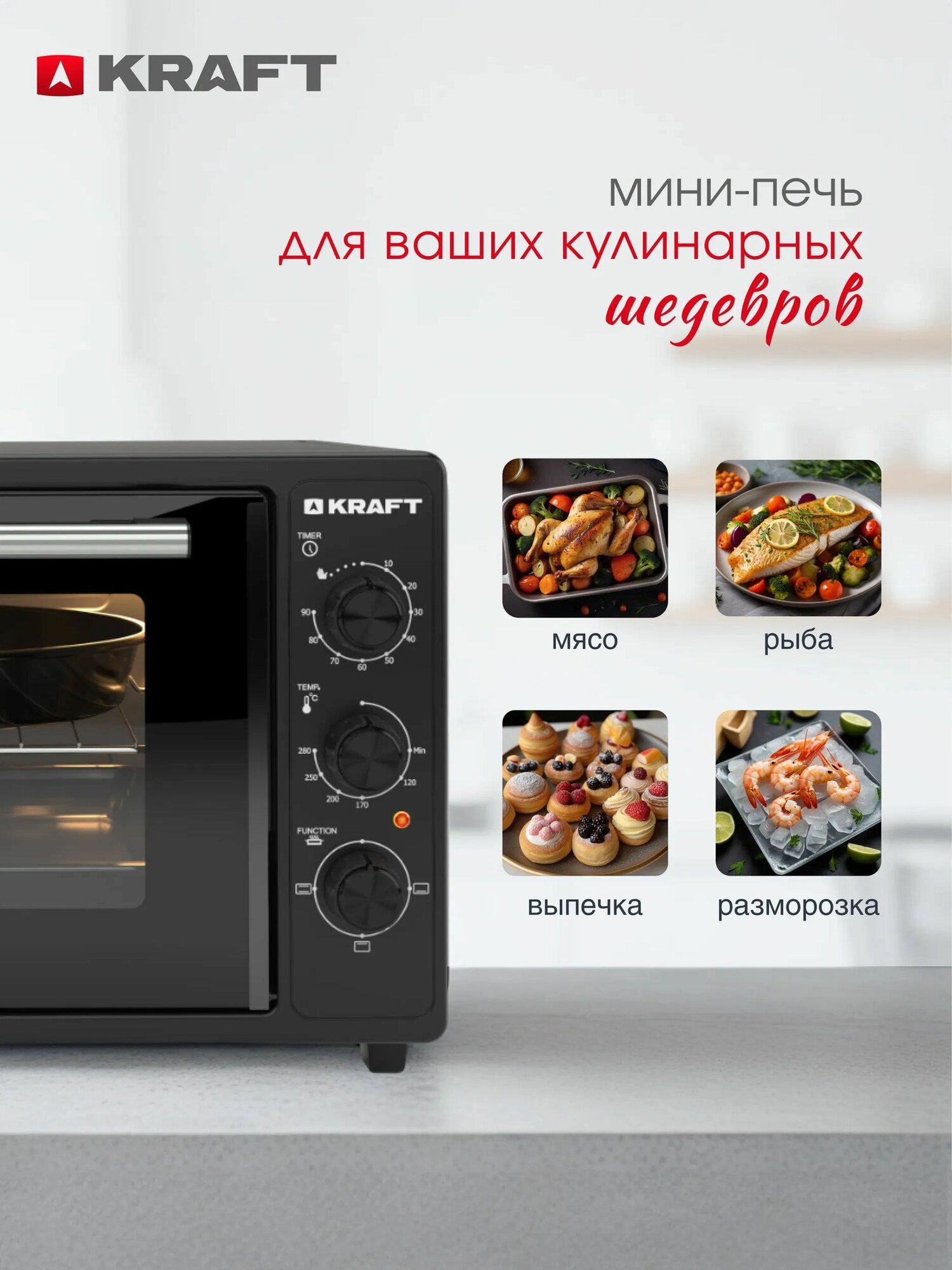 Духовка электрическая настольная KRAFT KF-MO 401 FBL мини-печь, 40 литров, 1400 Вт, термостат, 2 противня + решетка, подсветка, черный. Товар уцененный