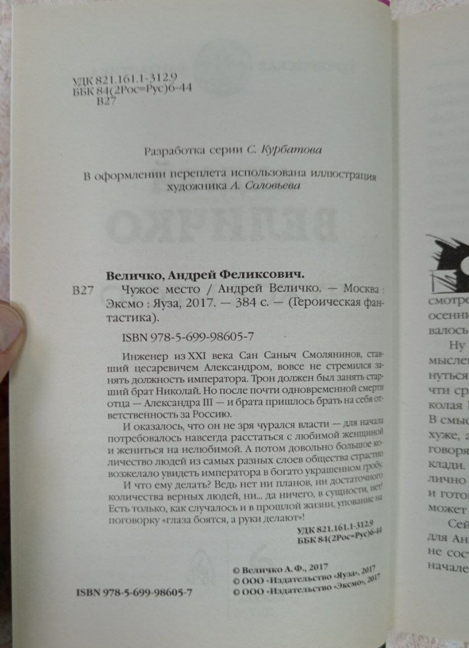 Чужое место — фото 1