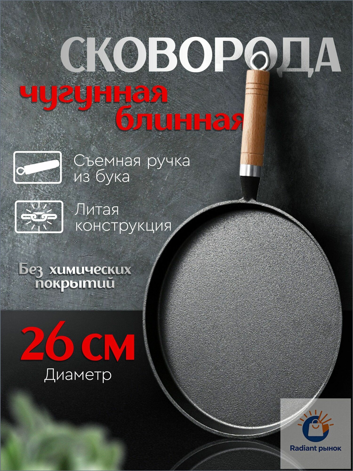 ARTA HOME Сковорода для блинов, 26 см, без крышки, со съемной ручкой