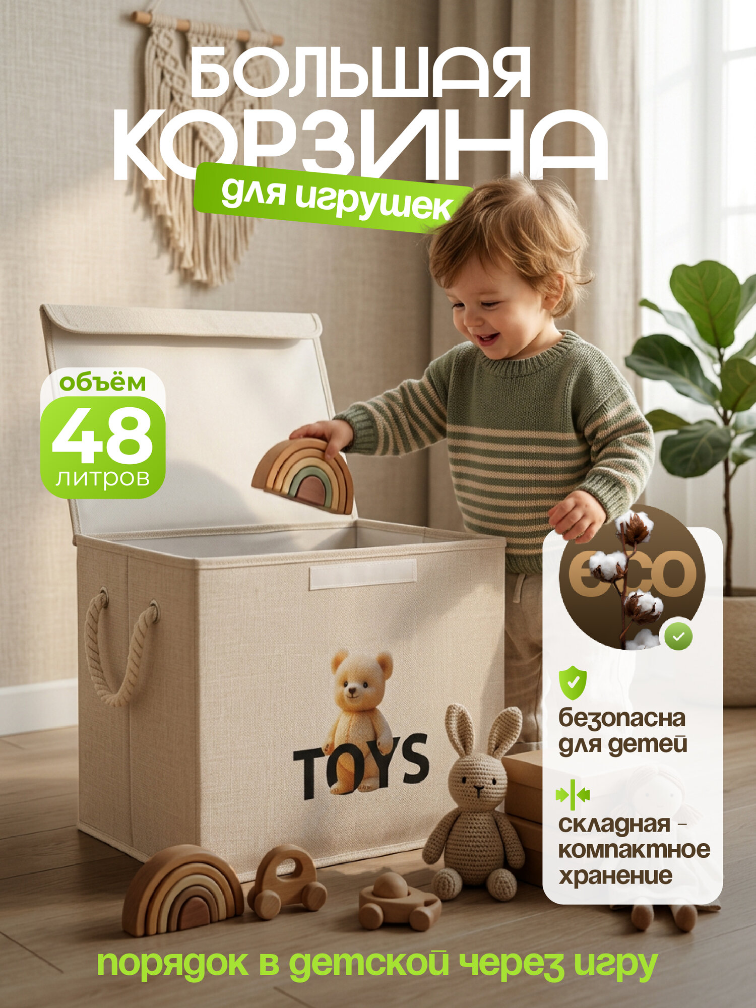 Корзина для хранения игрушек WELHOME складная, 46х30х35см, 48 литров